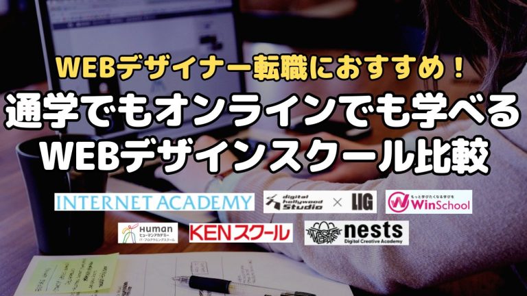WEBデザインスクールおすすめ21選！2025年4月料金・口コミ徹底比較 | 株式会社EXIDEA