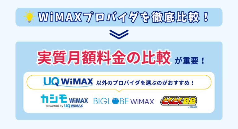おすすめのWiMAXプロバイダはこの3社！23社を比較した最新ランキング | 株式会社EXIDEA