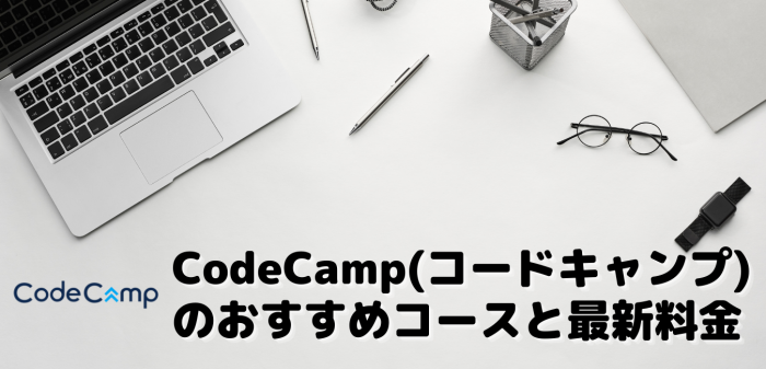 CodeCamp(コードキャンプ)の評判・口コミと2025年最新受講料金 | HonNe（ホンネ）