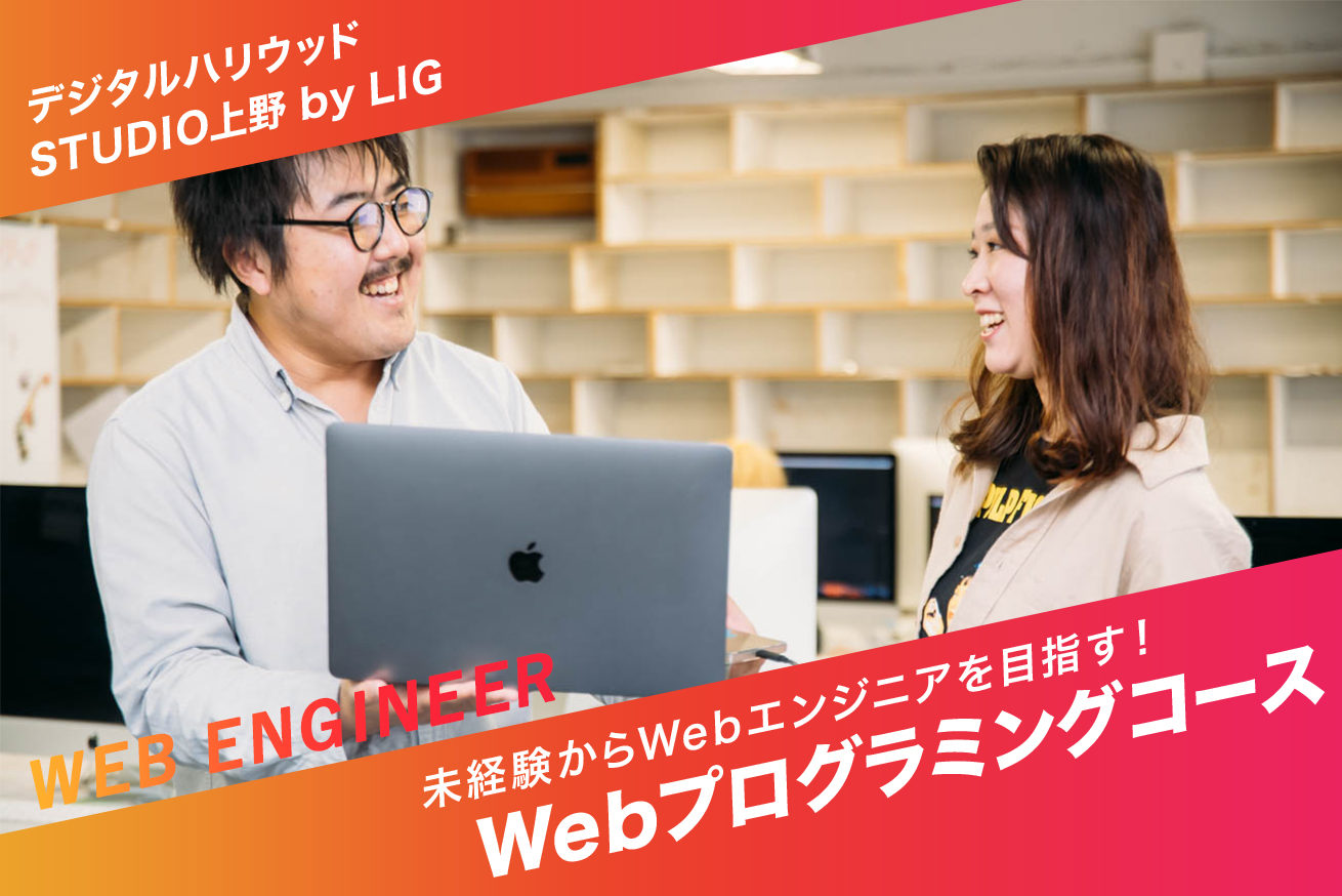 デジタルハリウッドSTUDIO by LIGの評判・口コミと2025年最新料金 | 株式会社EXIDEA