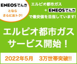 関東エリアのガス会社比較！おすすめランキング【2024年9月】 | 株式会社EXIDEA