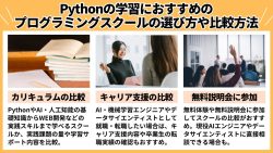 Pythonを学べるプログラミングスクールおすすめ16校【2025年3月最新】 | 株式会社EXIDEA