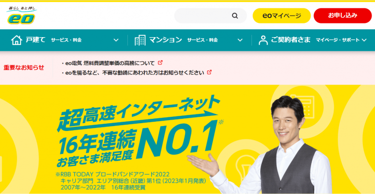 eo光(イオ光)の口コミ・評判や料金・キャンペーン【2025年10月時点最新】 | HonNe（ホンネ）