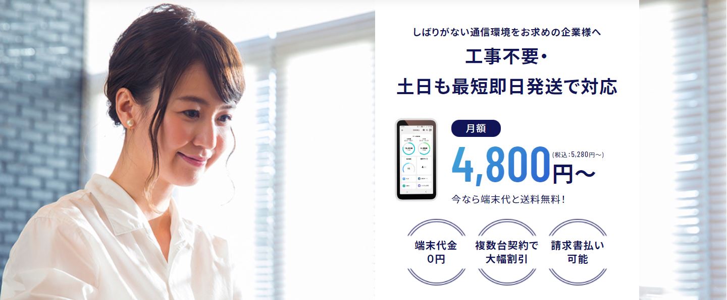 【2024年最新比較】法人契約向けのおすすめWiMAXプロバイダ | 株式会社EXIDEA