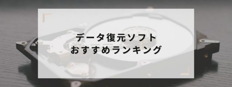 HDD(ハードディスク)データ復旧におすすめの業者と自力での復元方法を解説 | 株式会社EXIDEA