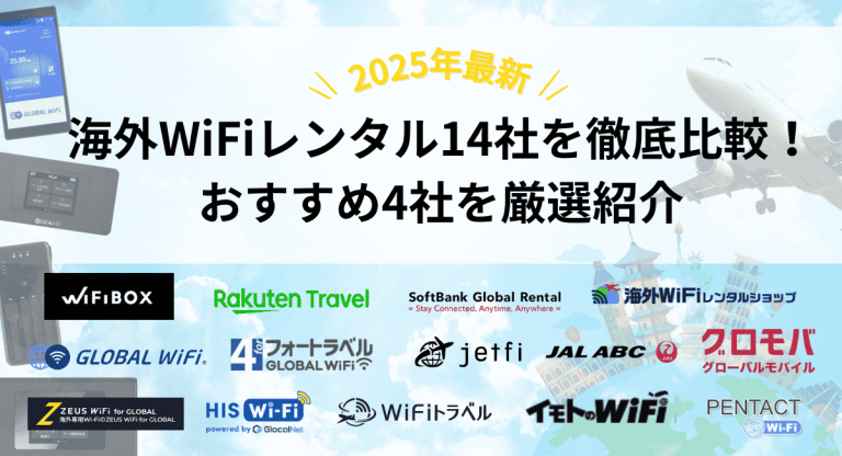 契約なしで使えるポケット型WiFiおすすめ3選！なぜ月額なしで利用できるか解説 | 株式会社EXIDEA