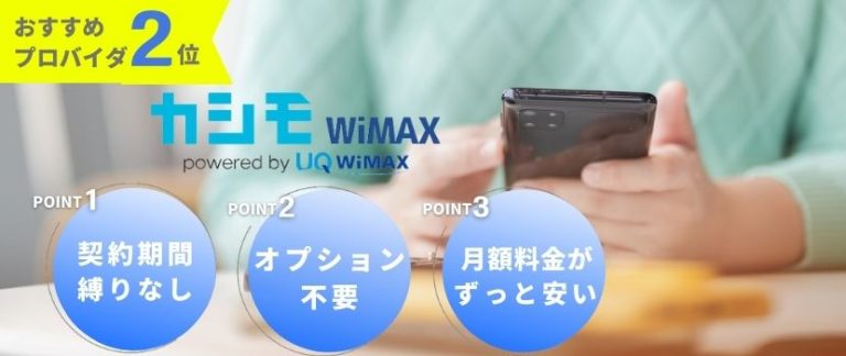 WiMAXの最新キャンペーン比較！おすすめのプロバイダはどこ？ | 株式会社EXIDEA