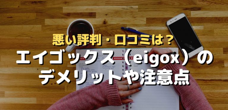 2025年5月最新！エイゴックス(eigox)の評判・口コミ・注意点と受講料金 | 株式会社EXIDEA