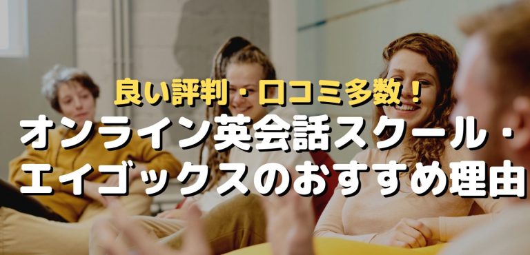 2025年5月最新！エイゴックス(eigox)の評判・口コミ・注意点と受講料金 | 株式会社EXIDEA