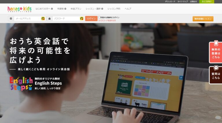 子供向けオンライン英会話おすすめ20社比較【2025年11月最新】 | HonNe（ホンネ）