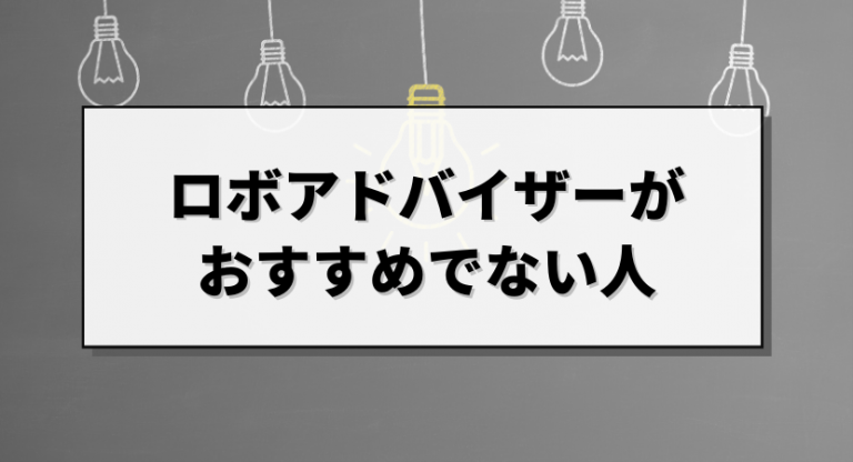 ロボアドバイザー・AI投資を徹底比較！投資家200人調査からおすすめランキングを紹介 | 株式会社EXIDEA