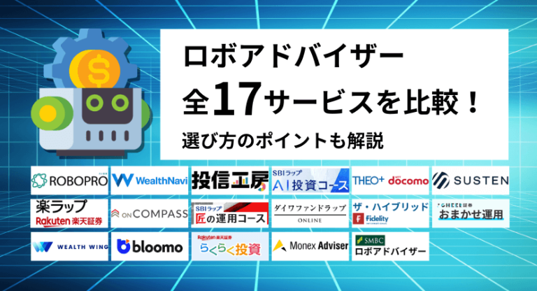 ROBOPRO(ロボプロ)の評判は？運用実績や口コミから解説 | 株式会社EXIDEA