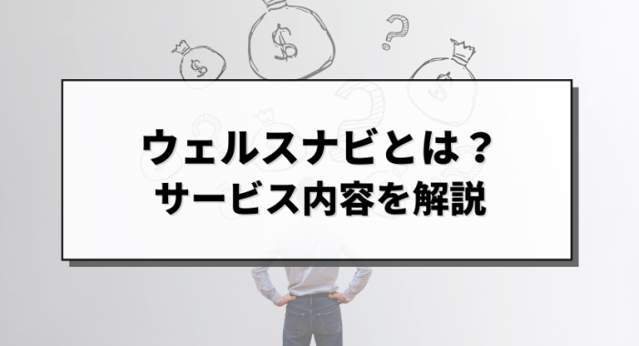 WealthNavi（ウェルスナビ）の評判・口コミを紹介！やめたほうがいい理由は手数料と実績？ | HonNe（ホンネ）