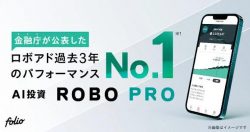 ROBOPRO(ロボプロ)の評判は？運用実績や口コミから解説 | 株式会社EXIDEA