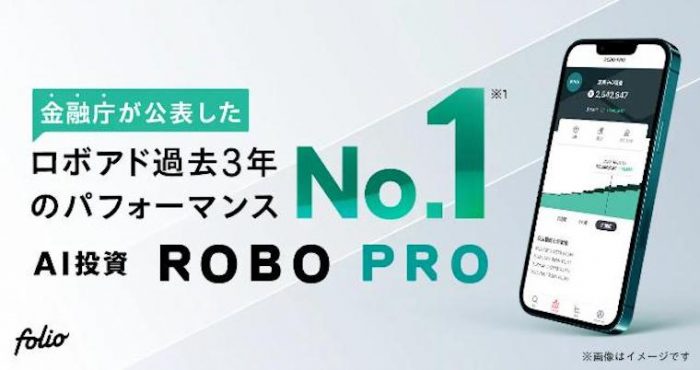 ROBOPRO(ロボプロ)の評判は？運用実績や口コミから解説 | 株式会社EXIDEA