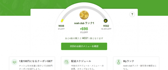 【1食220円】nosh(ナッシュ)のクーポン・キャンペーン2025年7月最新情報まとめ！ | HonNe（ホンネ）