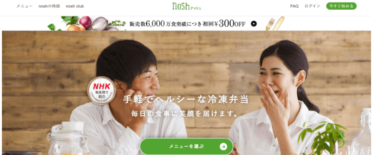 【初回3,000円割引】nosh(ナッシュ)のクーポン情報まとめ！割引キャンペーンやお試し方法を紹介 | 株式会社EXIDEA