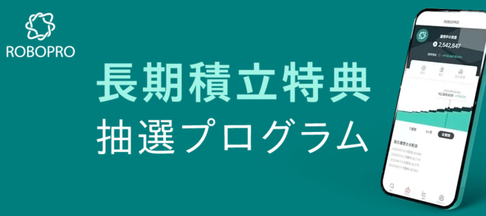 ROBOPRO(ロボプロ)はやめたほうがいい？評判や運用実績からメリット・デメリットを解説 | HonNe（ホンネ）