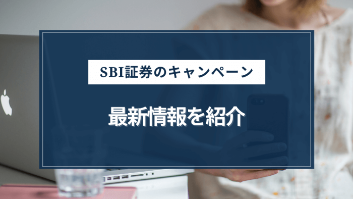 SBI証券の評判はやばい？人気の理由やメリット・デメリットまで解説 | HonNe（ホンネ）