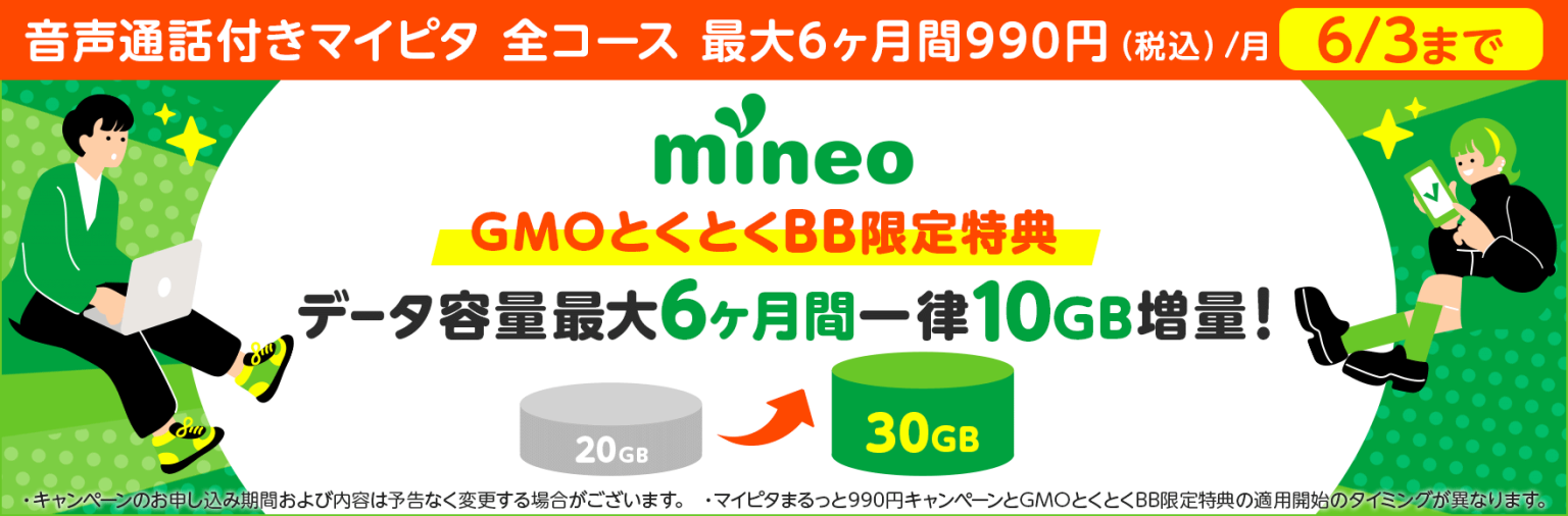 mineoにおすすめの光回線は？GMOとくとくBBとeo光を徹底比較 | HonNe（ホンネ）