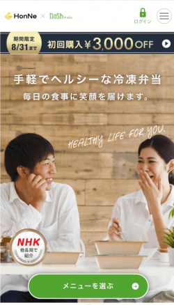 【初回3,000円割引】nosh(ナッシュ)のクーポン情報まとめ！割引キャンペーンやお試し方法を紹介 | 株式会社EXIDEA