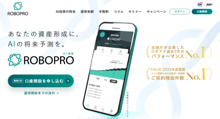 AI投資・ロボアドバイザーのおすすめ比較ランキング！自動投資の最強サービスを紹介【2025年10月最新】 | HonNe（ホンネ）