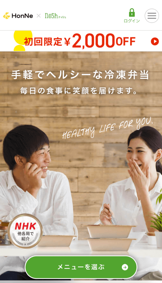 【当サイト限定】nosh(ナッシュ)の初回2,000円クーポンとは？割引キャンペーンを紹介 | 株式会社EXIDEA