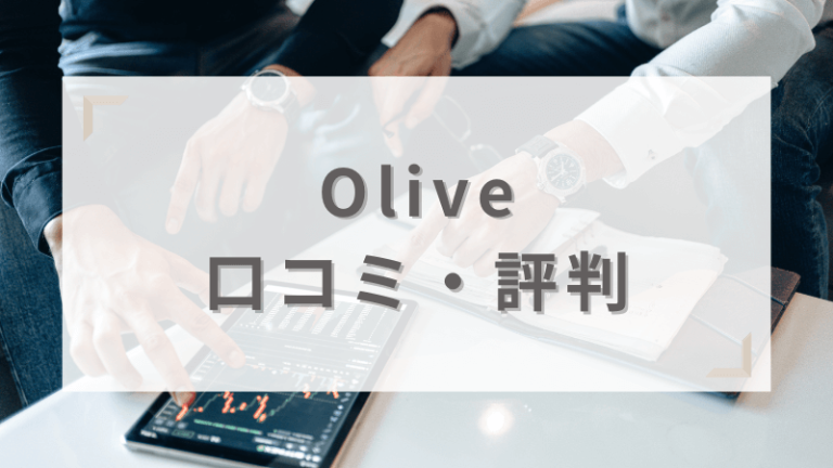 三井住友銀行Olive(オリーブ)のメリットは？独自調査の口コミや申し込み方法も解説 | 株式会社EXIDEA
