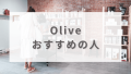 三井住友銀行Olive(オリーブ)のメリットは？独自調査の口コミや申し込み方法も解説 | 株式会社EXIDEA