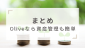 三井住友銀行Olive(オリーブ)のメリットは？独自調査の口コミや申し込み方法も解説 | 株式会社EXIDEA