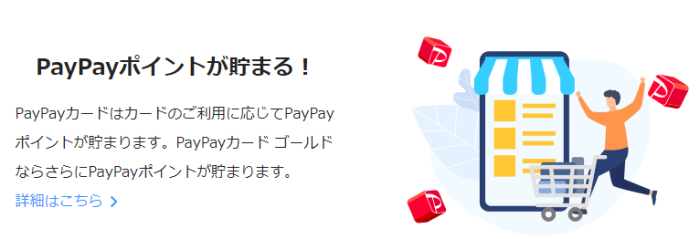 PayPayカードのメリットは？デメリットや独自調査の口コミ・審査情報も解説 | 株式会社EXIDEA