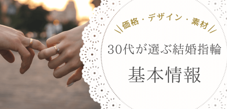 30代が選ぶ結婚指輪は？大人カップルが選ぶ人気ブランドランキング | HonNe（ホンネ）