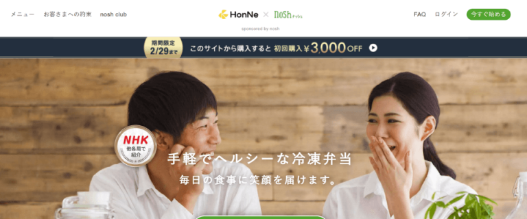 nosh(ナッシュ)の料金は1ヶ月いくら？他社との比較やお得なキャンペーンを紹介 | 株式会社EXIDEA