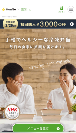 【1食198円～】nosh(ナッシュ)の初回3,000円クーポンとは？割引キャンペーンを紹介 | 株式会社EXIDEA