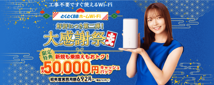 とくとくBBホームWi-Fiの料金・メリット・光回線との違いを徹底解説 | 株式会社EXIDEA