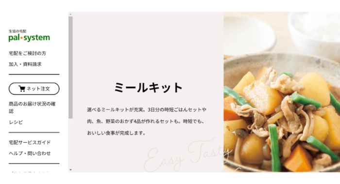 ミールキットを実食検証！美味しいおすすめランキング【2024年3月】 | 株式会社EXIDEA