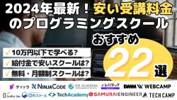 2024年7月最新料金比較！安いプログラミングスクールおすすめ22選 | 株式会社EXIDEA