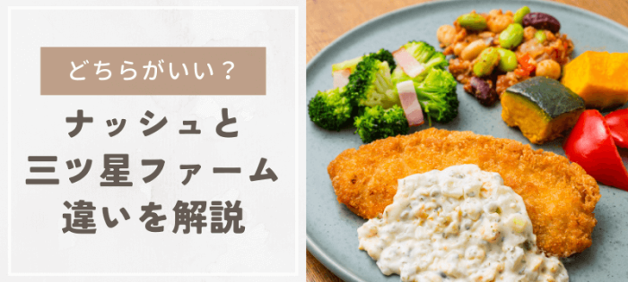 三ツ星ファームの料金は安い？他社との値段比較・初回4,500円※割引情報も紹介 | 株式会社EXIDEA