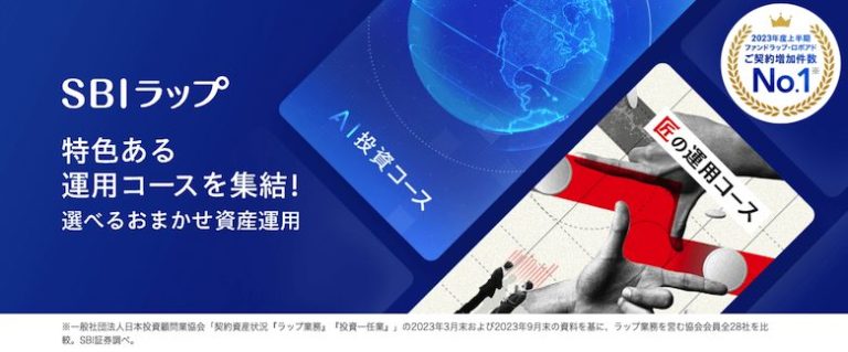 SBIラップの実績評判は？ウェルスナビ・ロボプロと比較しながら解説 | HonNe（ホンネ）