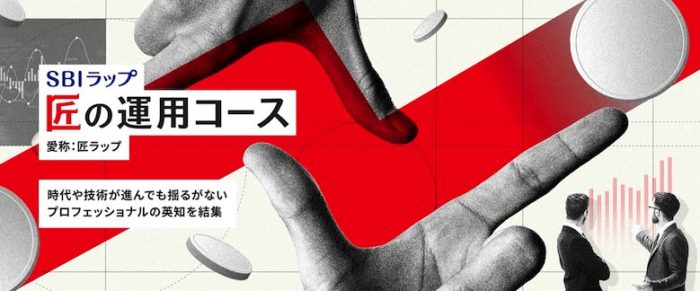 SBIラップをやってみた人の評判や実績は？ウェルスナビとの比較や手数料も解説 | HonNe（ホンネ）