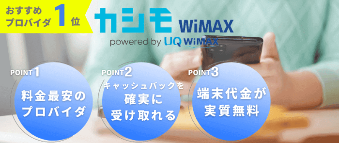 WiMAXの最新キャンペーン比較！おすすめのプロバイダはどこ？ | 株式会社EXIDEA