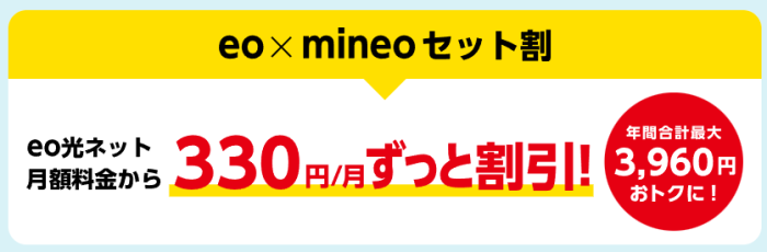 mineoにおすすめの光回線は？GMOとくとくBBとeo光を徹底比較 | HonNe（ホンネ）