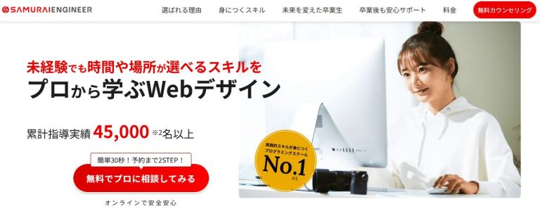 2025年最新！安いWEBデザインスクール13選【無料・格安講座も】 | 株式会社EXIDEA