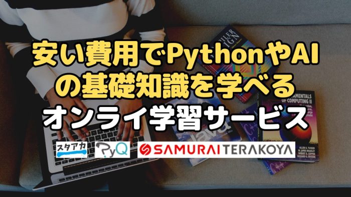 Pythonを学べるプログラミングスクールおすすめ16校【2025年3月最新】 | 株式会社EXIDEA