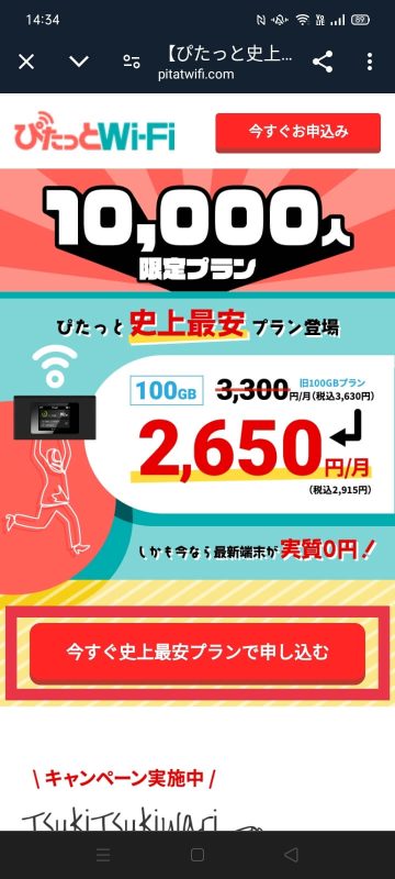 【2024年最新】ぴたっとWiFiとは？新料金プランや口コミを解説 | 株式会社EXIDEA