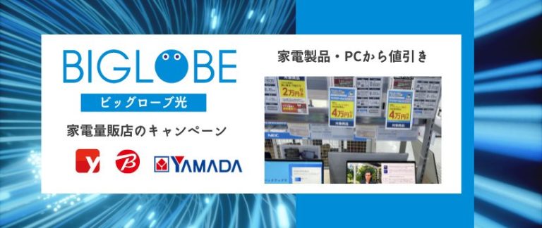 【2024年9月】ビッグローブ光のキャンペーン徹底比較！キャッシュバックの受け取り方法も解説 | 株式会社EXIDEA
