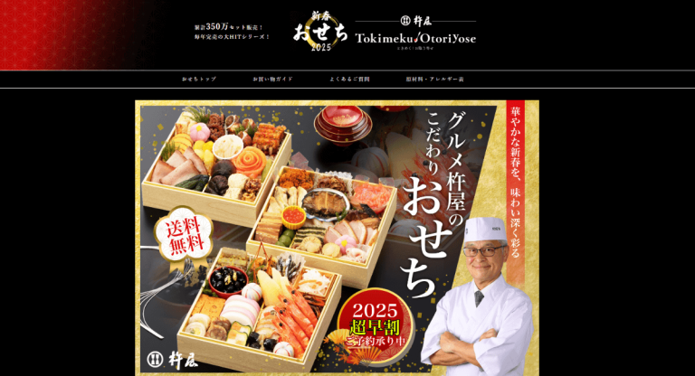 【実食調査】本当に美味しいおせち通販おすすめランキング2025 | 株式会社EXIDEA