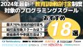 2024年9月最新！教育訓練給付金制度対象プログラミングスクールおすすめ18選 | 株式会社EXIDEA