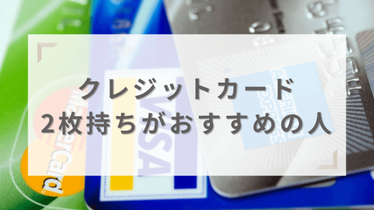 クレジットカード最強の2枚はこれ！ゴールドカードのおすすめ組み合わせも紹介【2025年最新】 | 株式会社EXIDEA