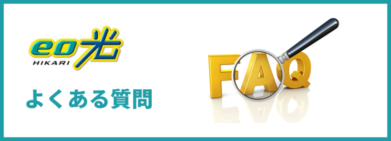 eo光のキャンペーンを徹底解説！最もお得に契約できる申し込み窓口はどこ？【2025年10月最新】 | HonNe（ホンネ）